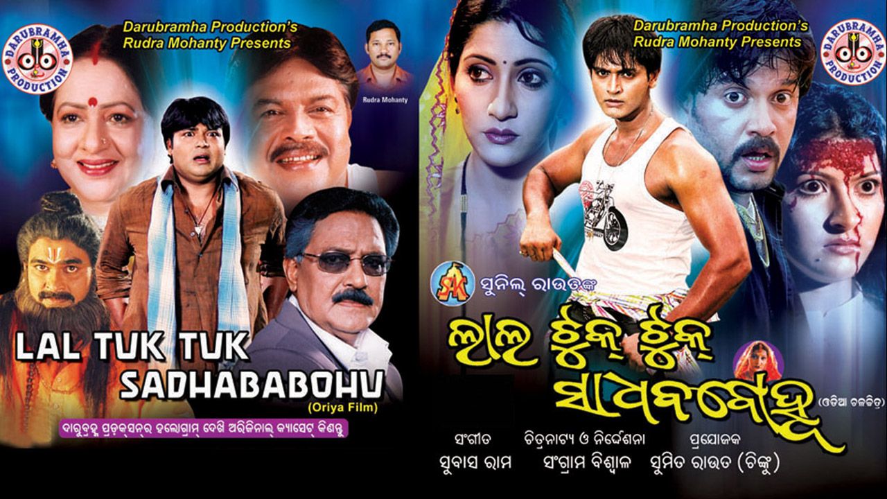 Watch Movie Bhola Sankara Thile Dara Kahaku Only on Watcho
