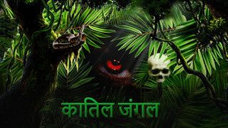 Watch Movie Katil Jungle| Watcho
