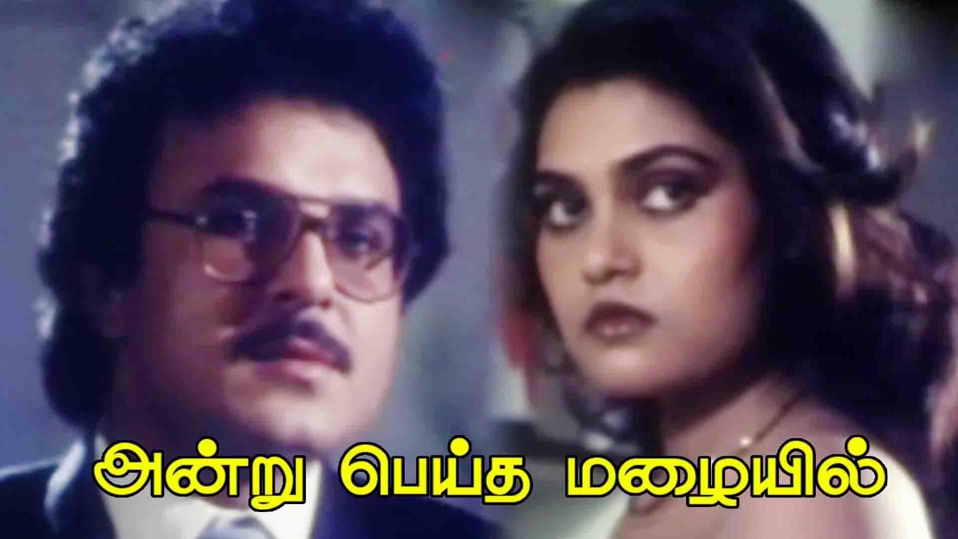 Watch Movie Andru Peitha Mazhaiyil| Watcho