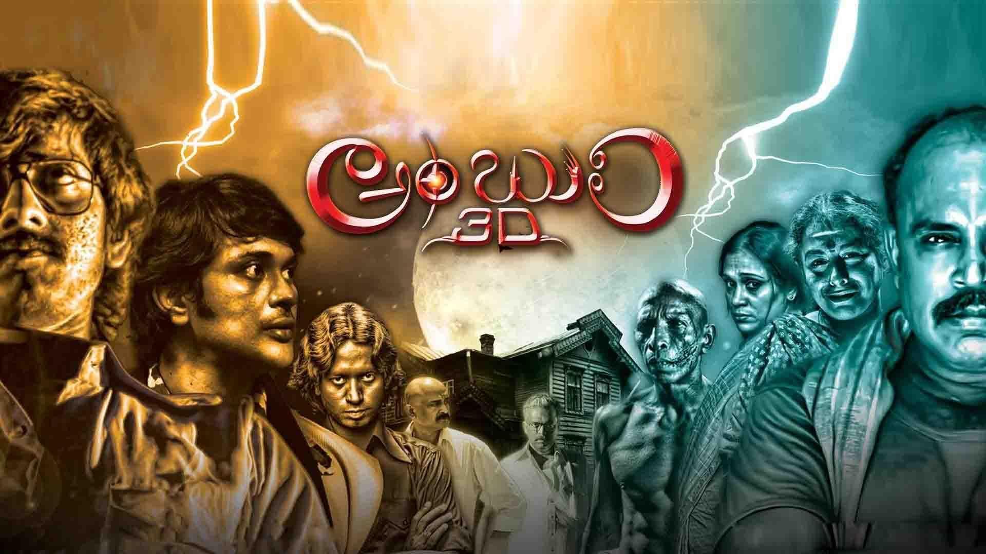 Watch Movie Ambuli 3D| Watcho