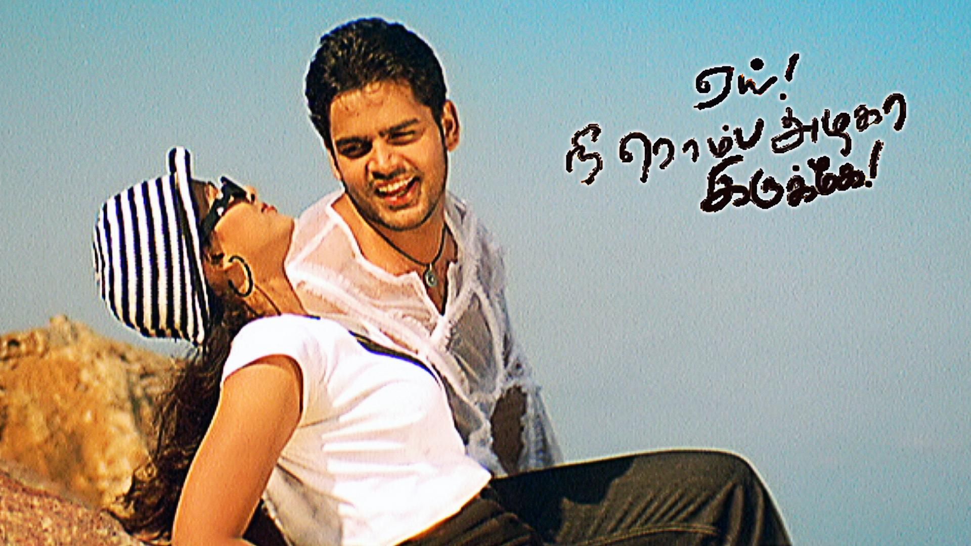 Watch Movie Yeh Nee Romba Azhaga Irukke| Watcho