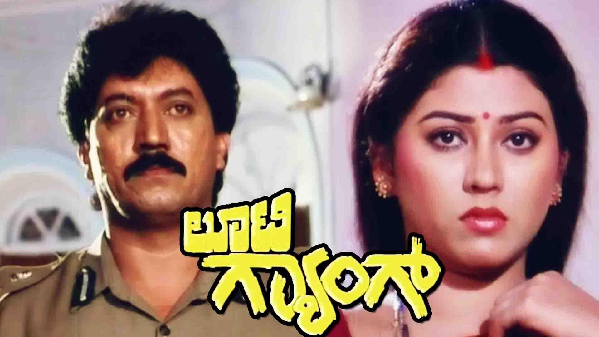 Watch Movie Looti Gang Only on Watcho