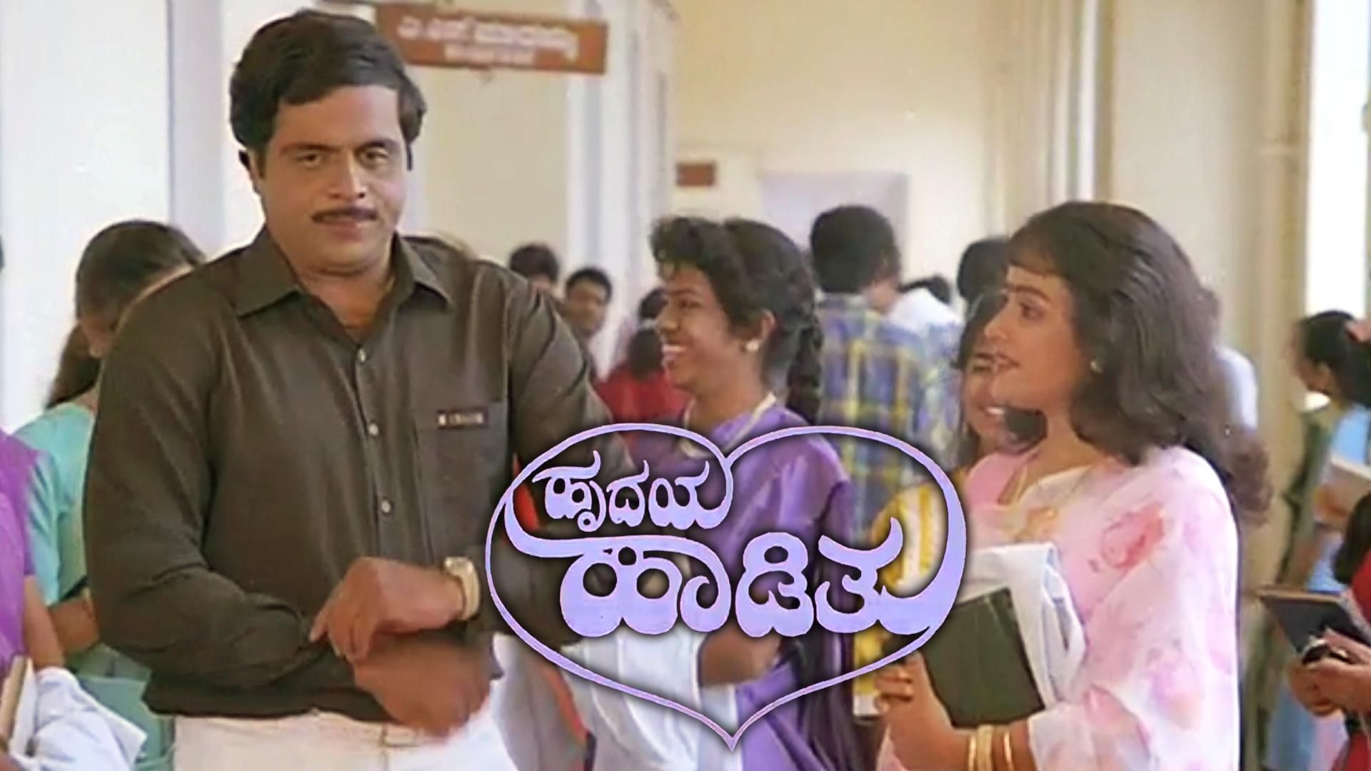 Watch Movie Hridaya Haditu Only On Watcho