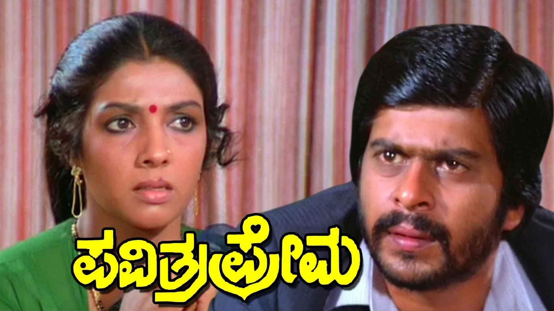Watch Movie Pavithra Prema Only on Watcho