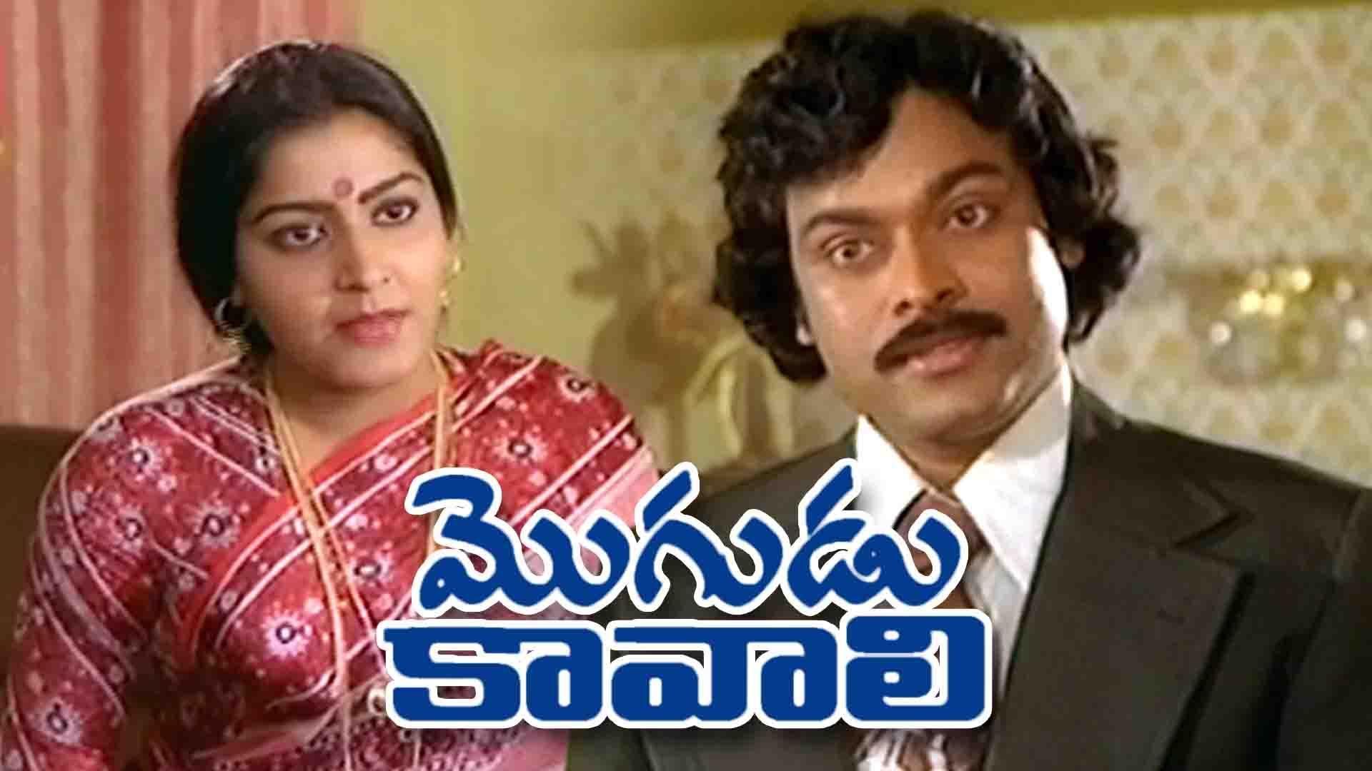 Watch Movie Mogudu Kavali| Watcho