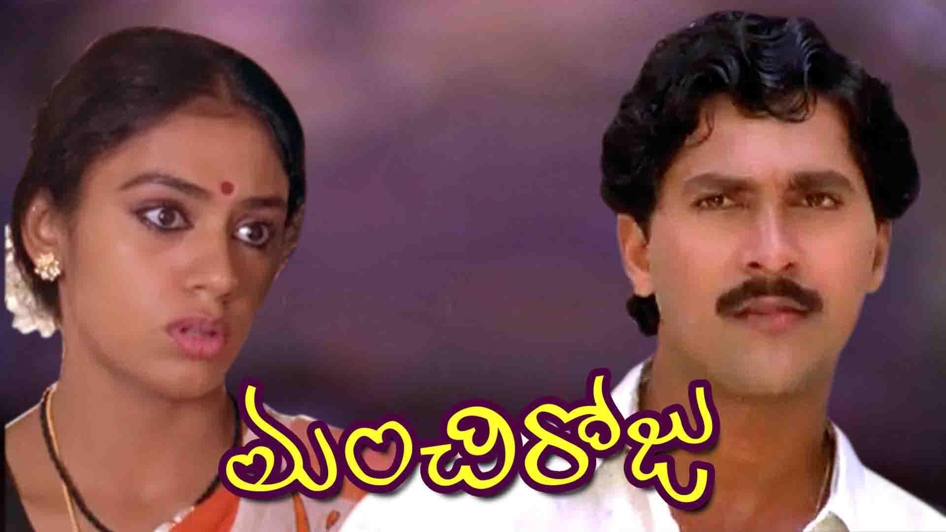 Watch Movie Manchi Roju| Watcho
