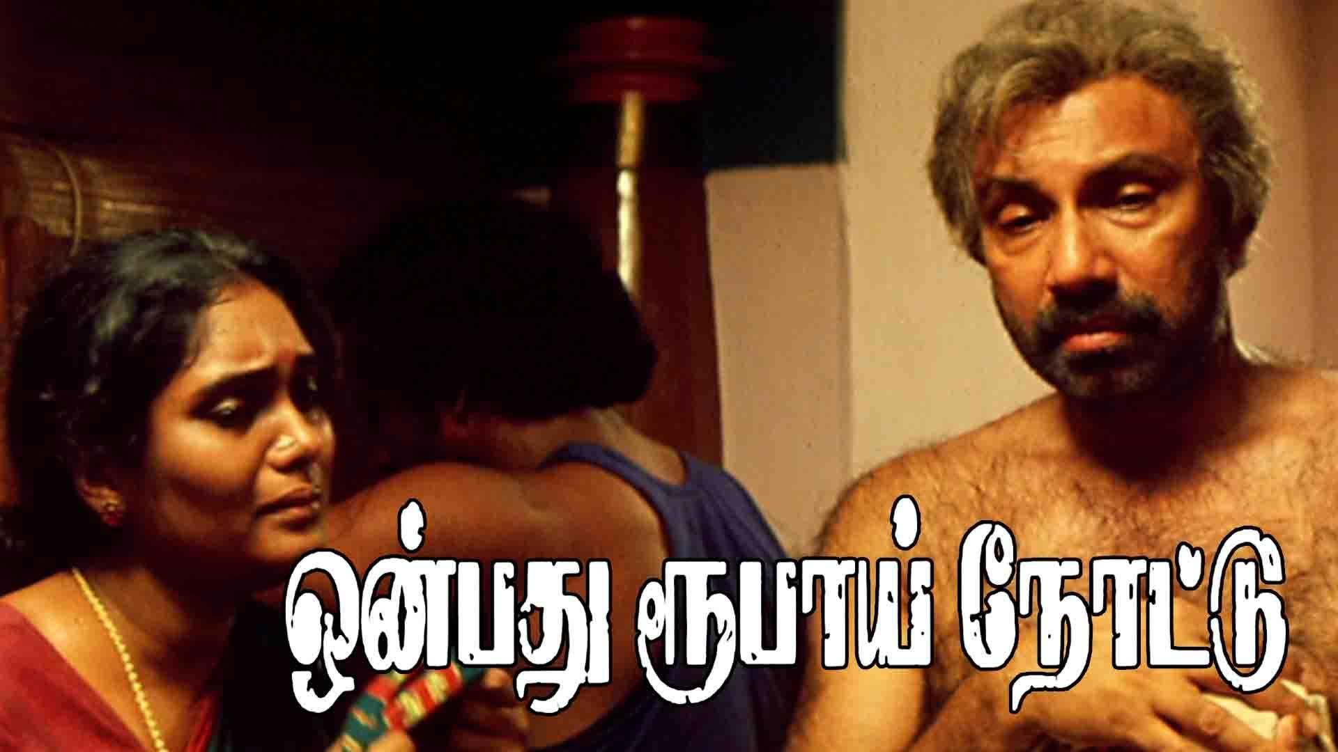 Watch Movie Onbathu Roobai Nottu Only on Watcho