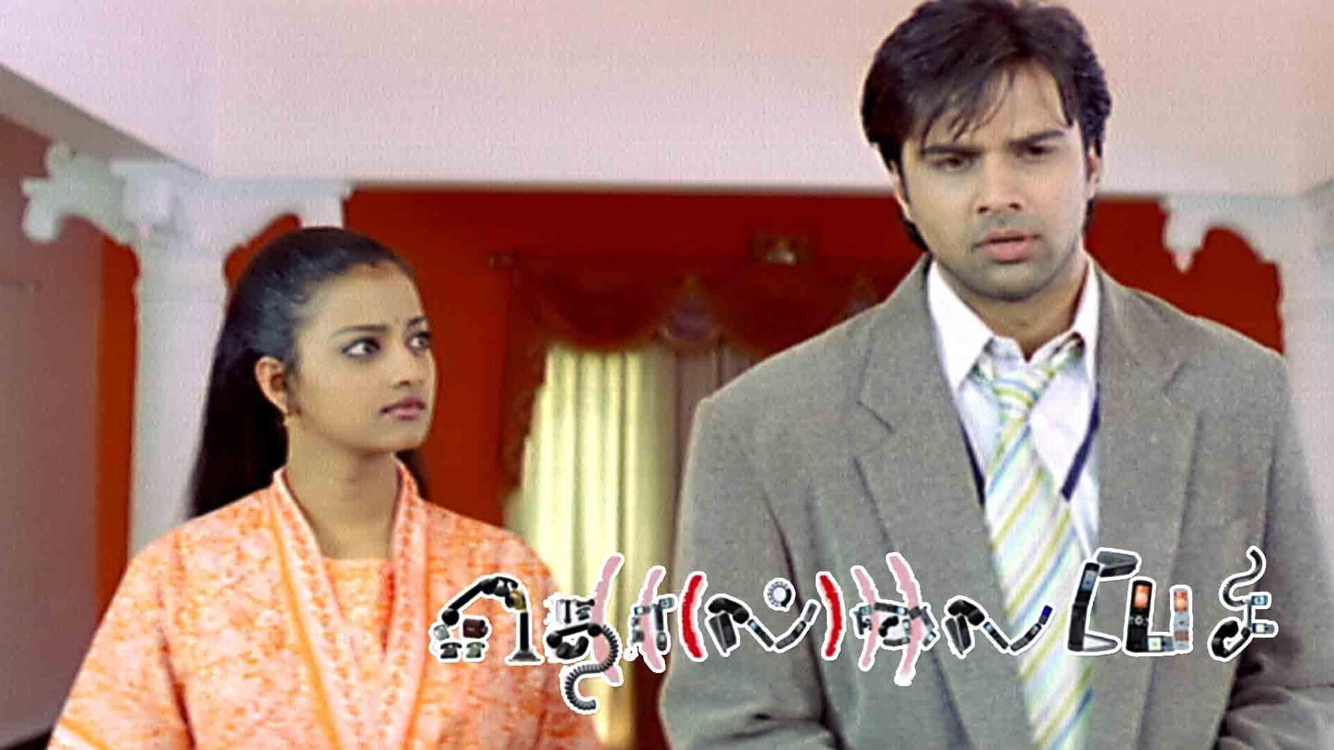 Watch Movie Tholaipesi| Watcho