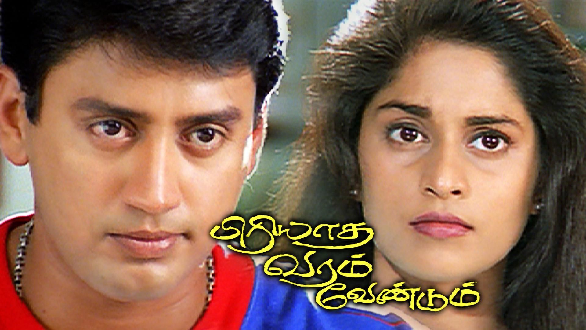 Watch Movie Piriyadha Varam Vendum| Watcho