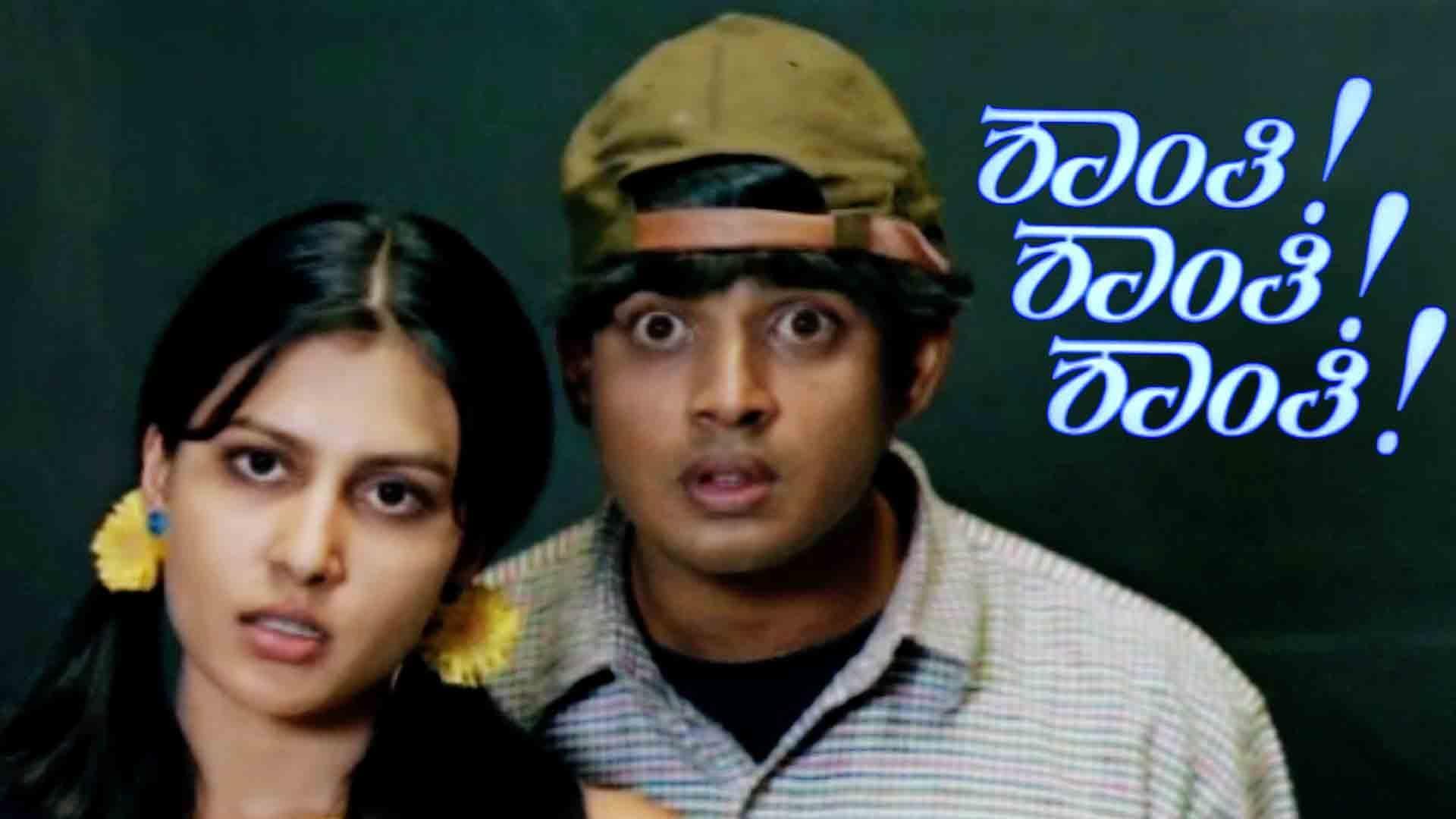 Watch Movie Shanthi Shanthi Shanthi Only on Watcho
