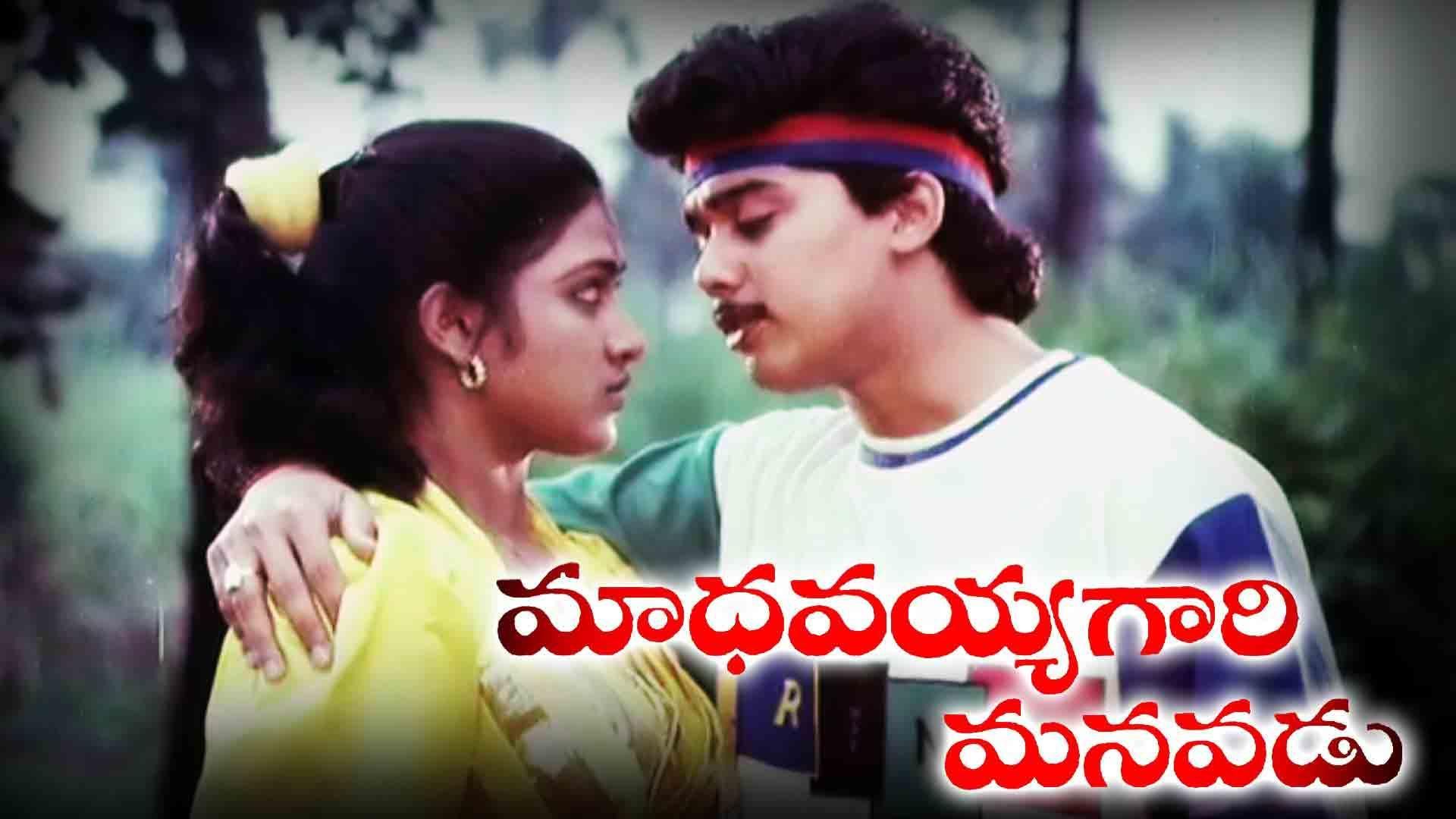 Watch Movie Madhavaiah Gari Manavadu Only on Watcho