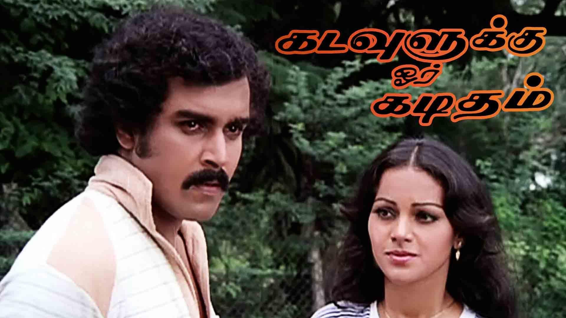 Watch Movie Kadavulukku Oru Kaditham Only on Watcho