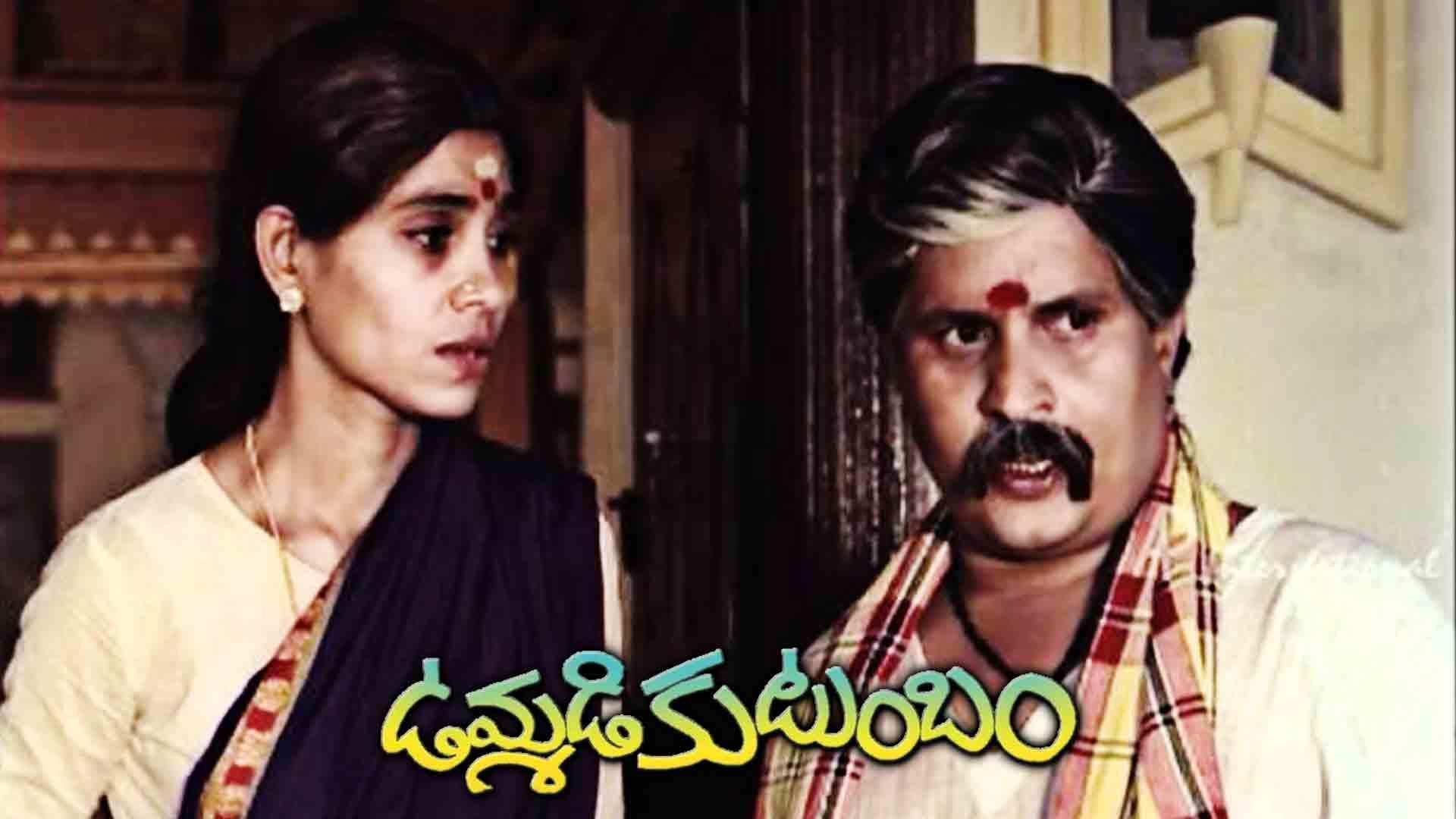 Watch Movie Ummadi Kutumbam| Watcho