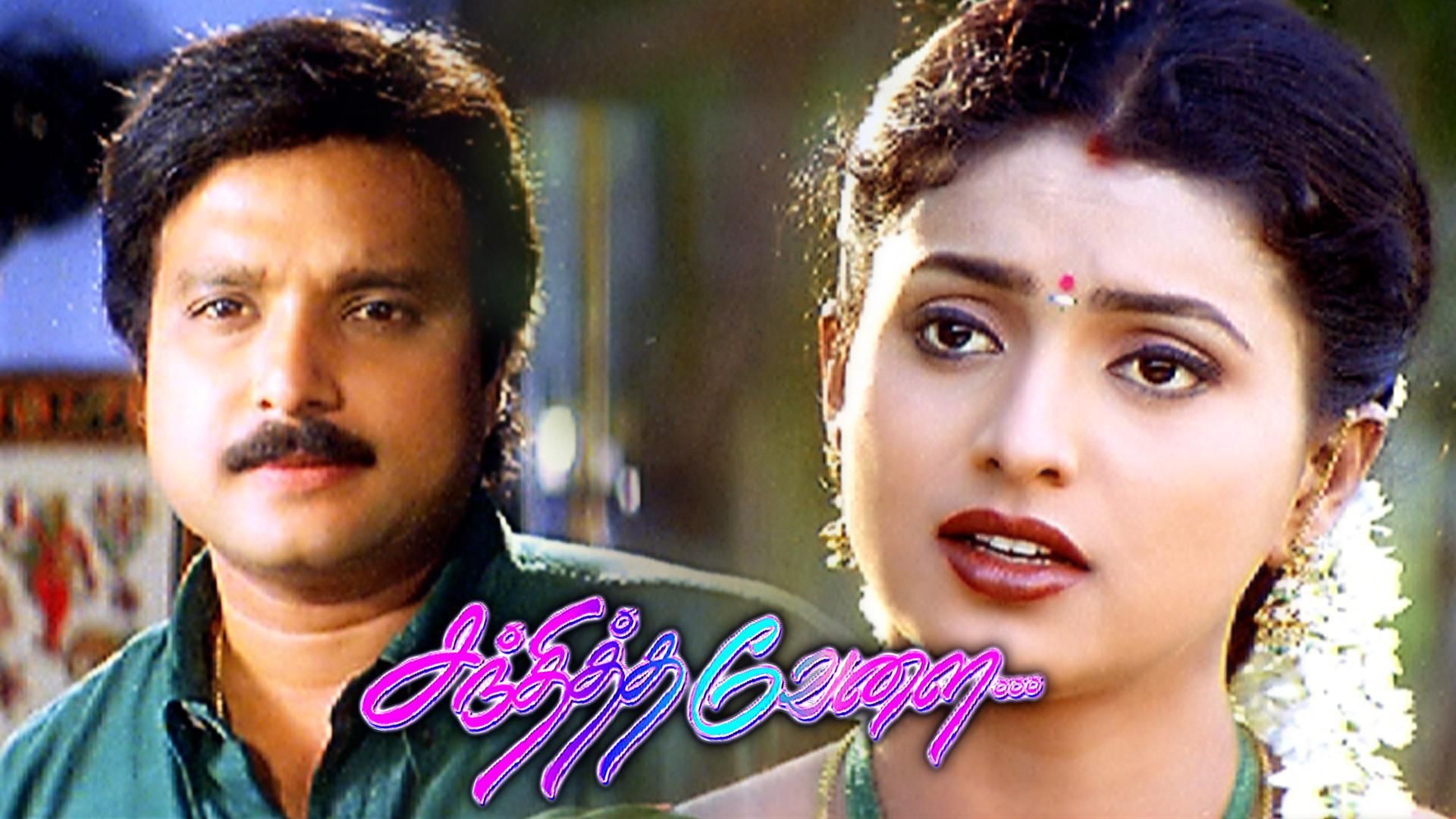 Watch Movie Sandhitha Velai| Watcho