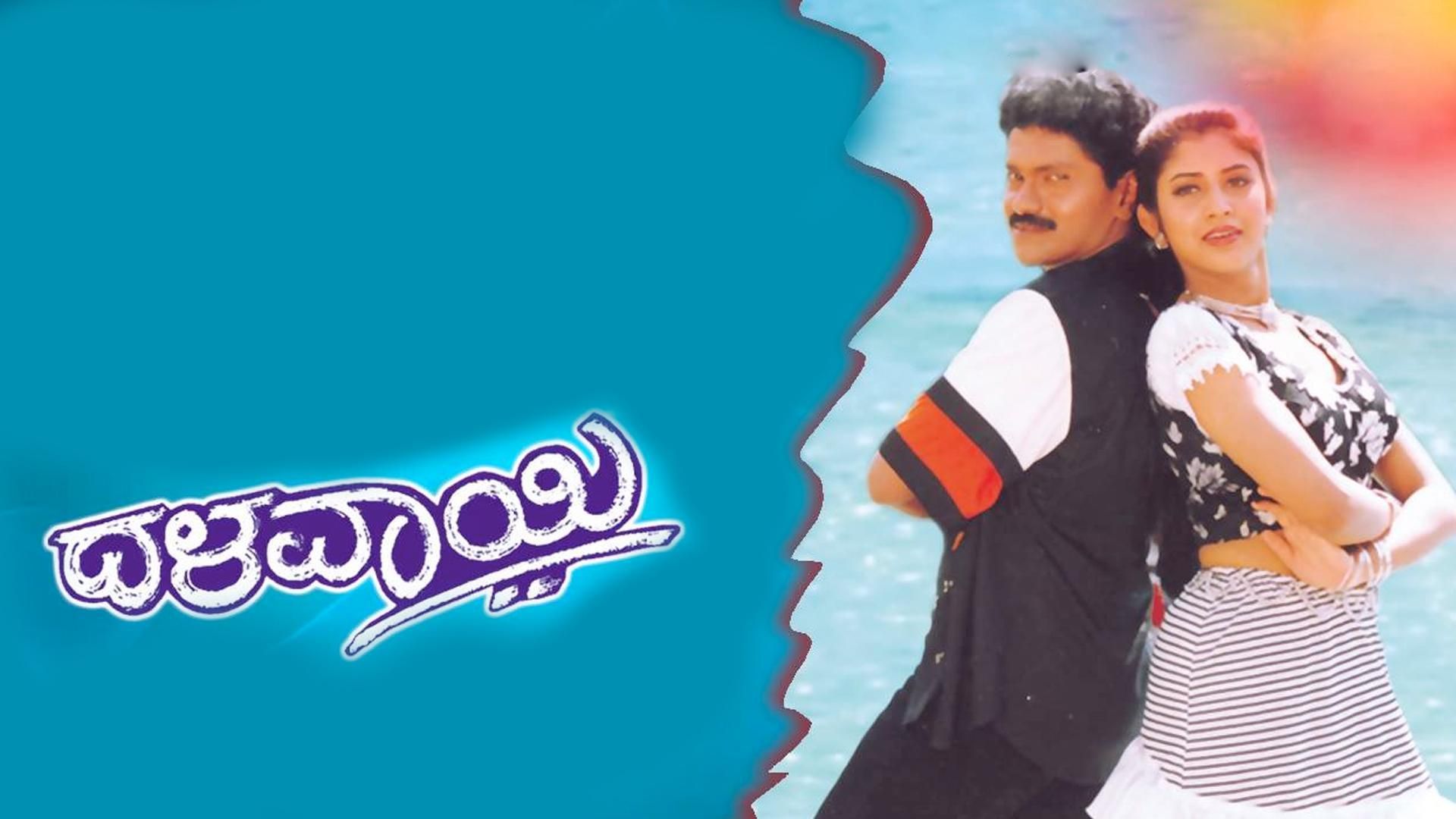 Watch Movie Dalavayee Only on Watcho