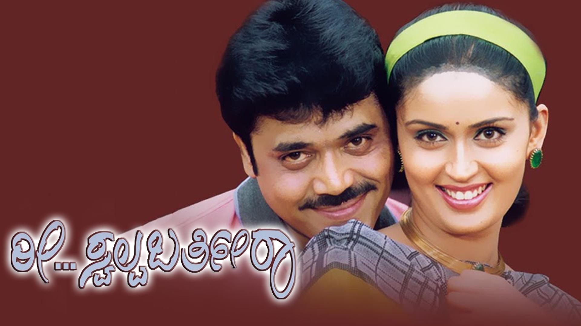Watch Movie Ree Swalpa Bartheera| Watcho