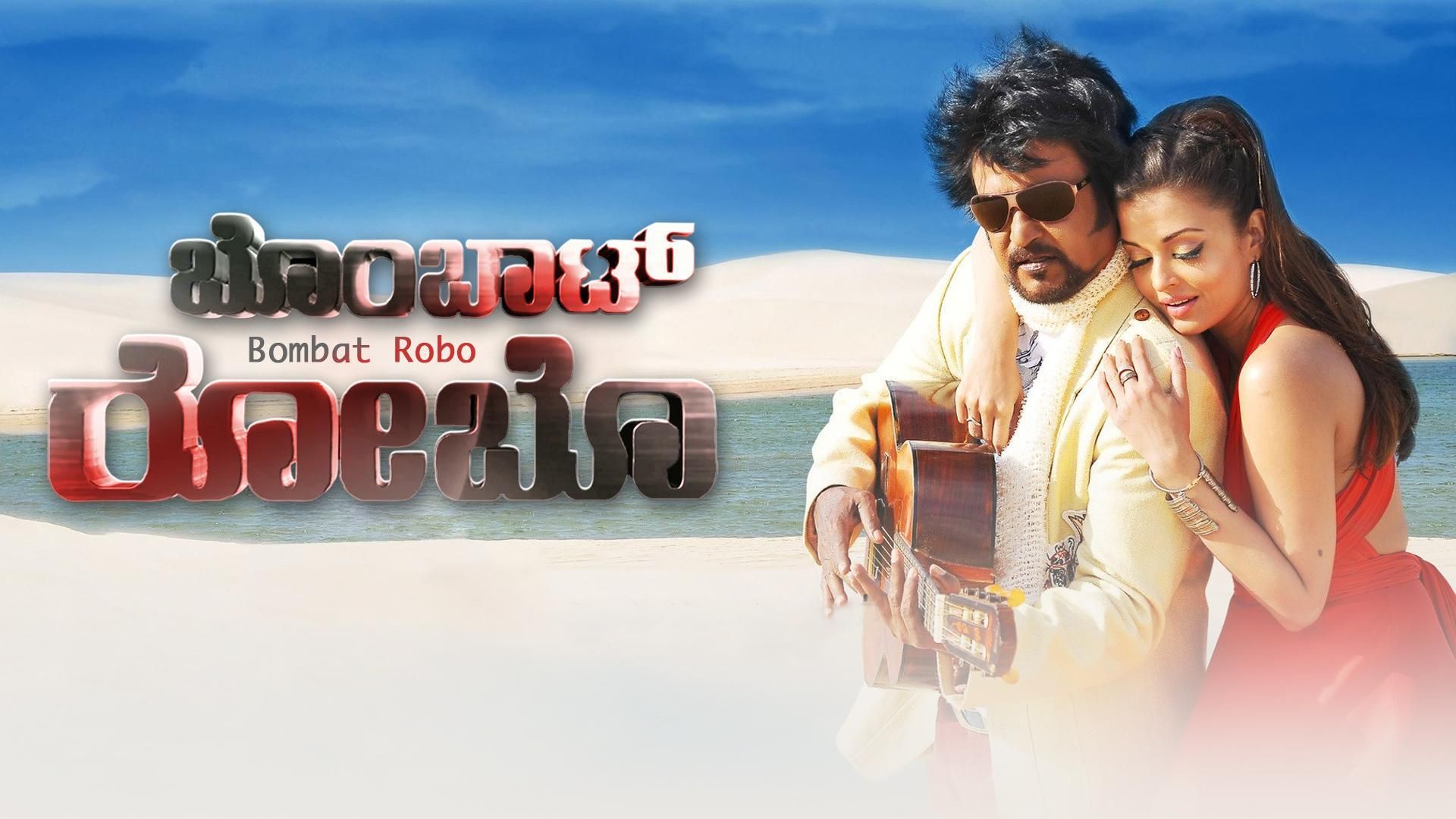 Watch Movie BOMBAT ROBO Online only on Watcho,