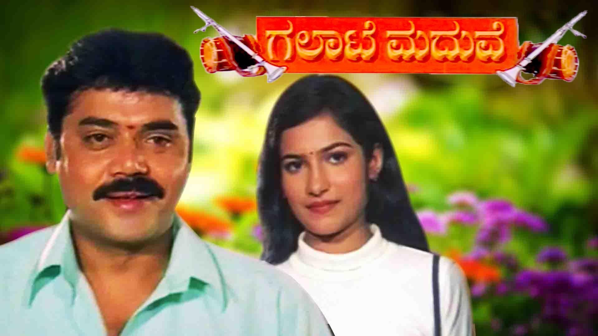 Watch Movie Galate Madhuve Only on Watcho