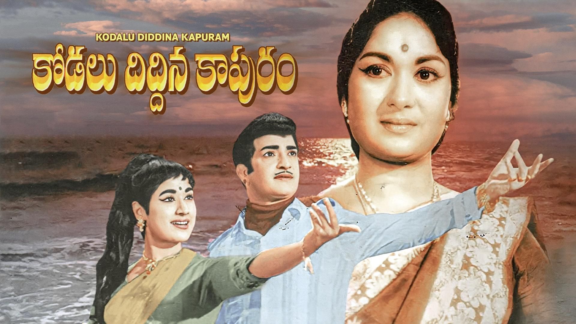 Watch Movie Kodalu Diddina Kapuram Only on Watcho