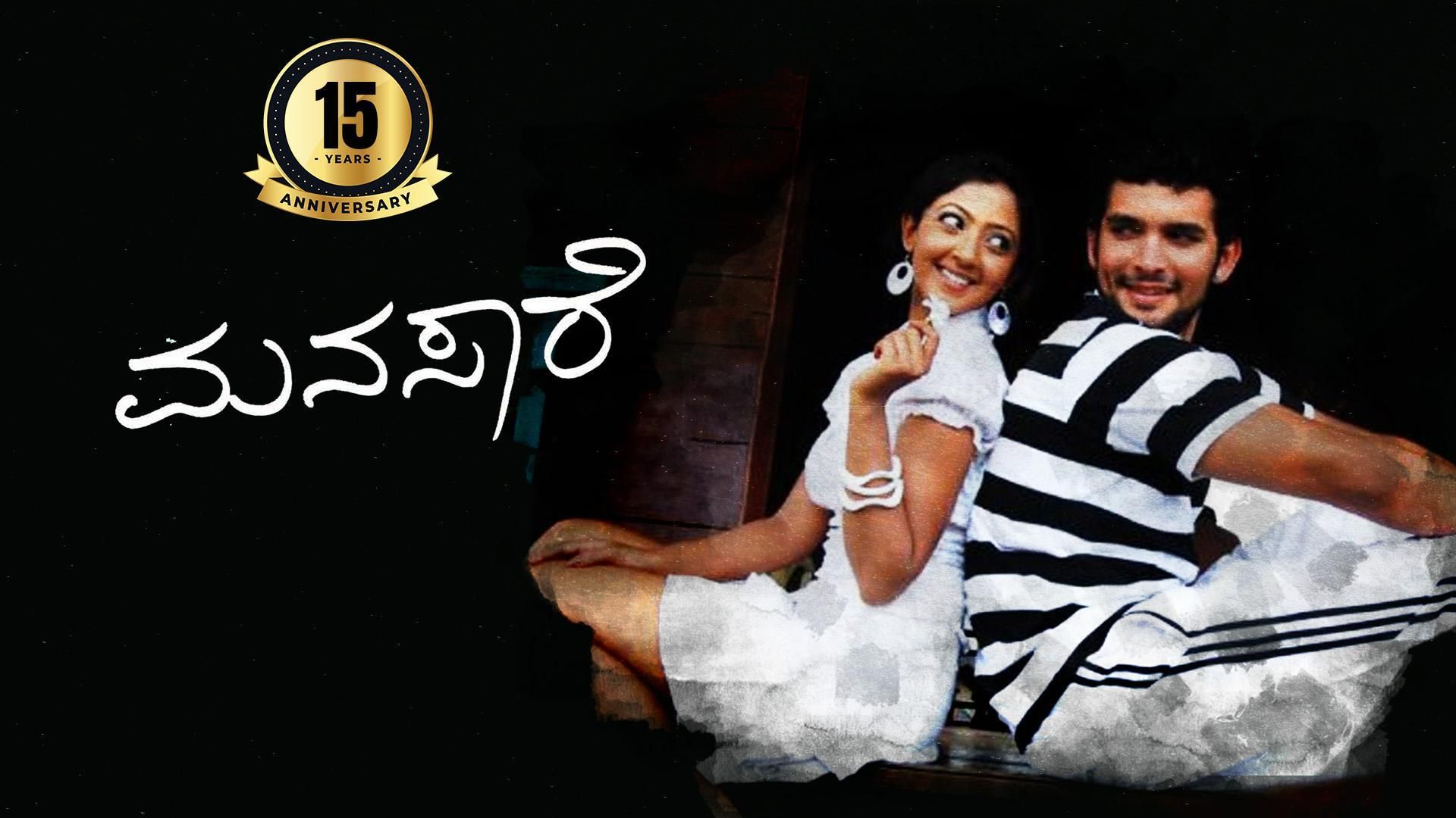 Watch Movie Manasaare Only on Watcho