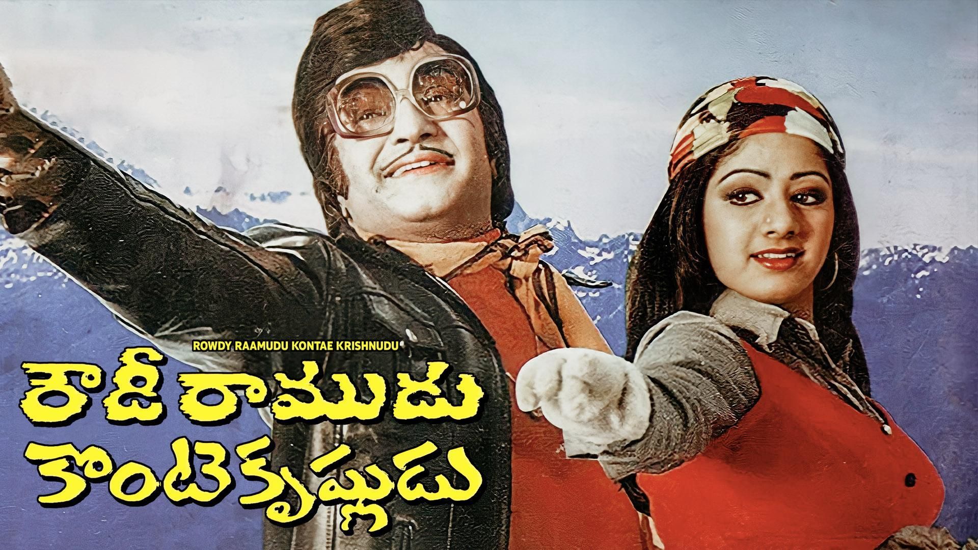 Watch Movie Rowdy Raamudu-Kontae Krishnudu| Watcho