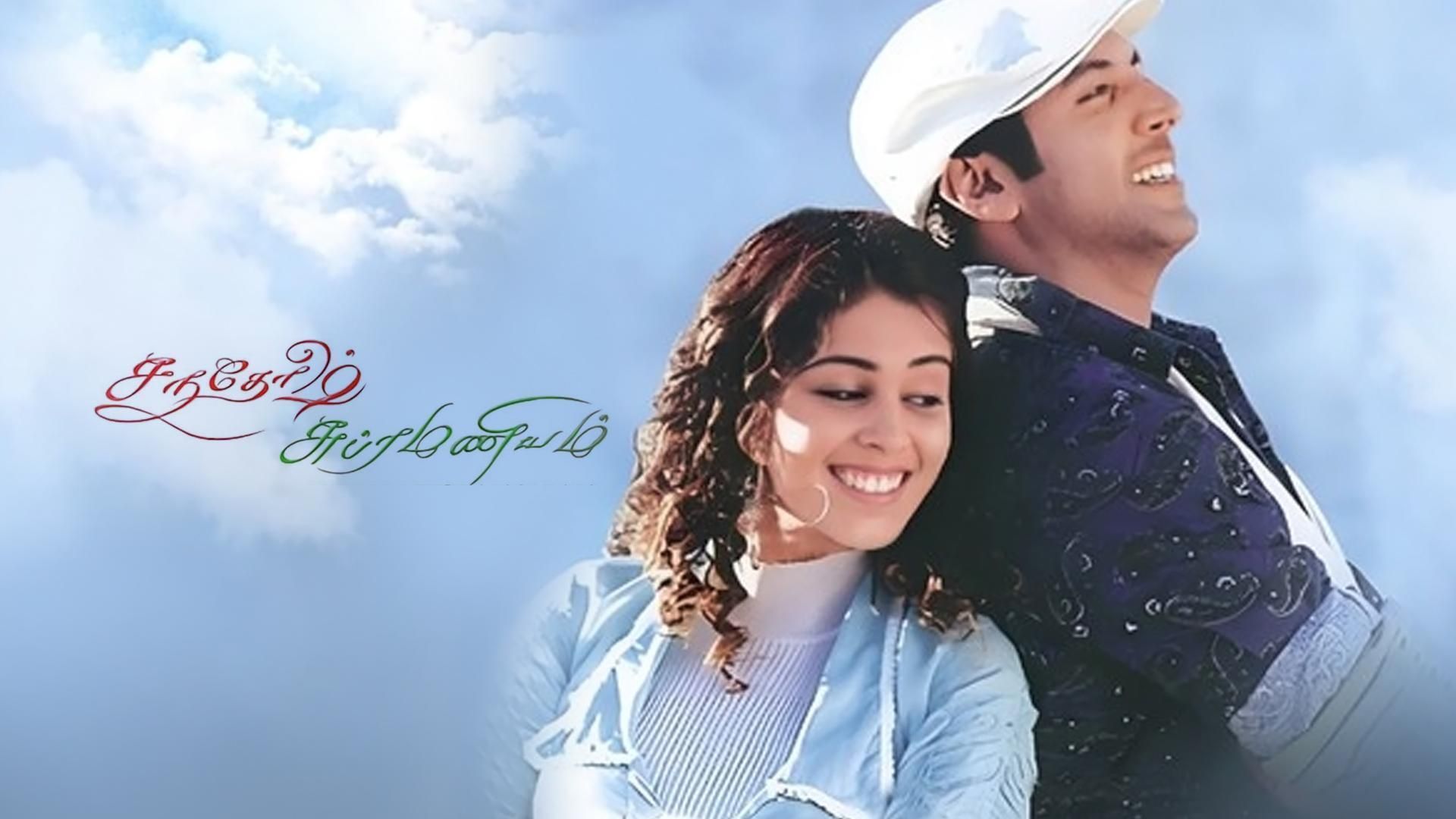Watch Movie Santhosh Subramaniam Only on Watcho