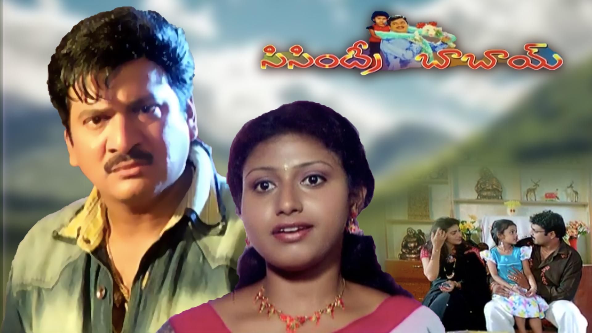 Watch Movie Sisindri Babai| Watcho
