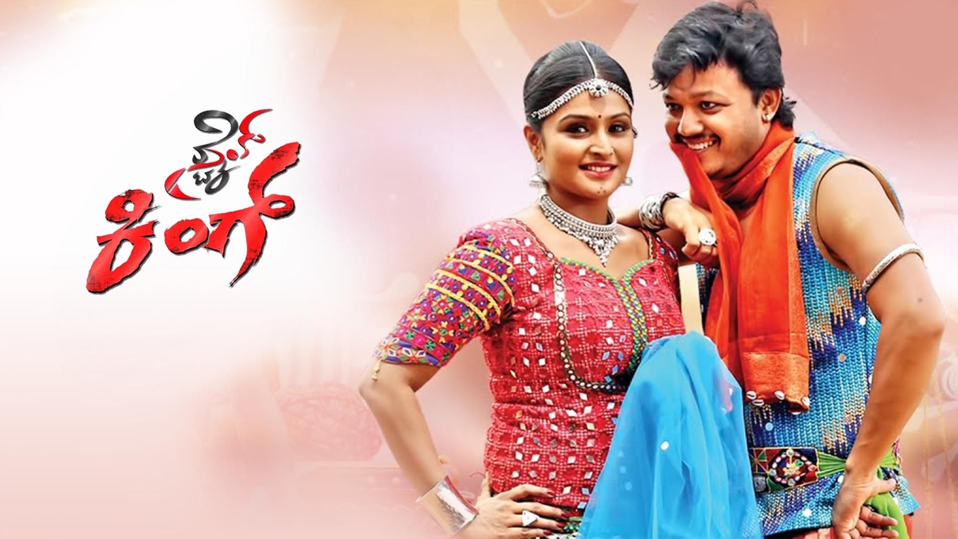 Watch Movie Style King Only on Watcho