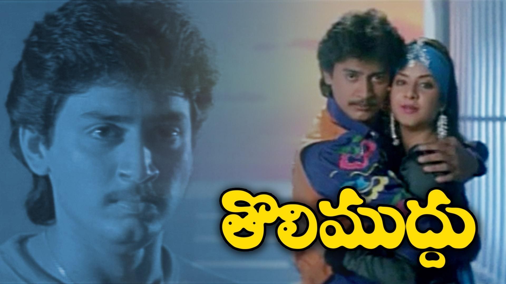 Watch Movie Tholi Muddu Online only on Watcho,