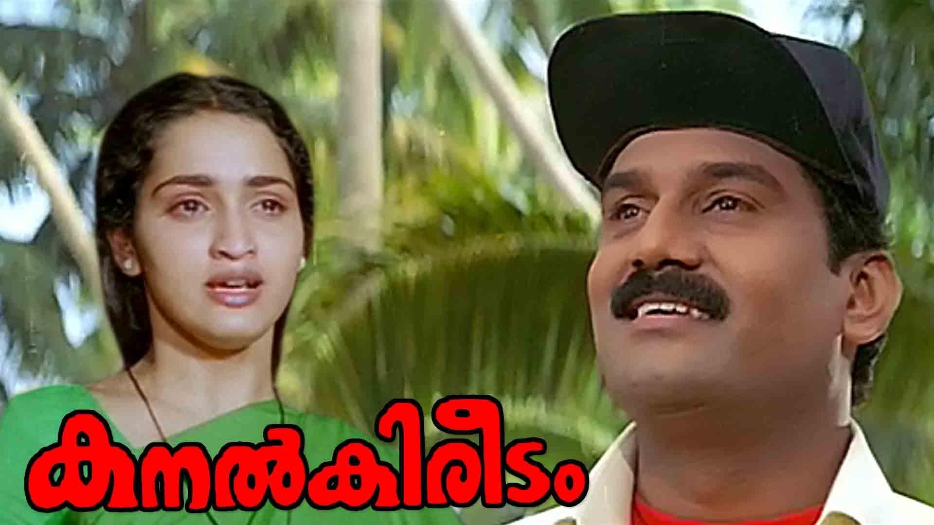 Watch Movie Kanal Kireedam Only on Watcho