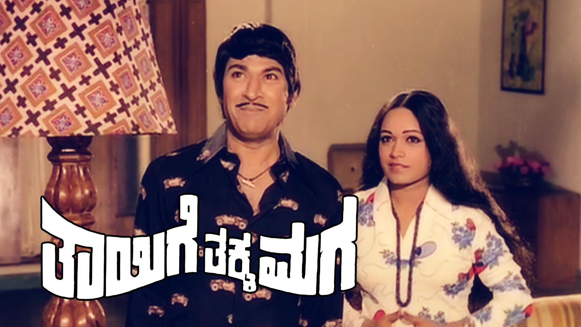Watch Movie Thayige Thakka Maga Only on Watcho