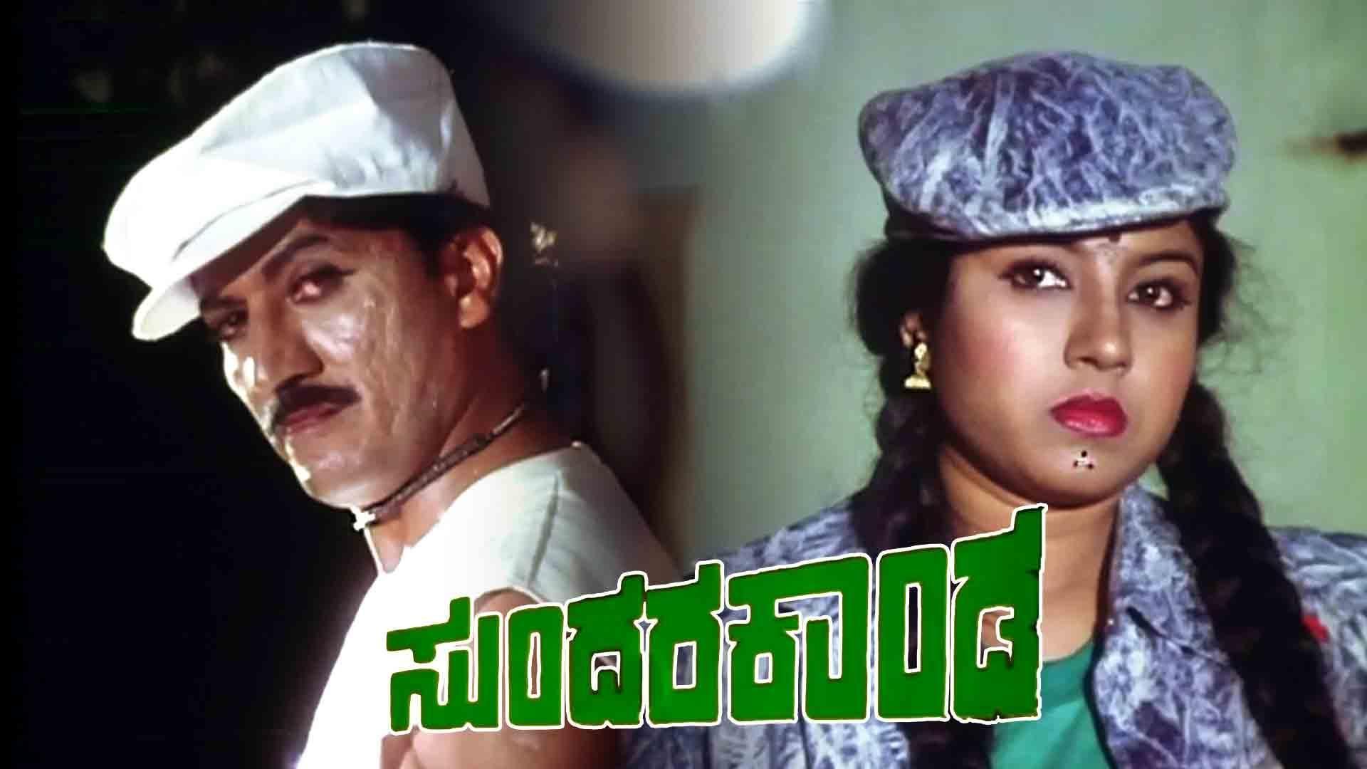 Watch Movie Sundara Kanda Only on Watcho