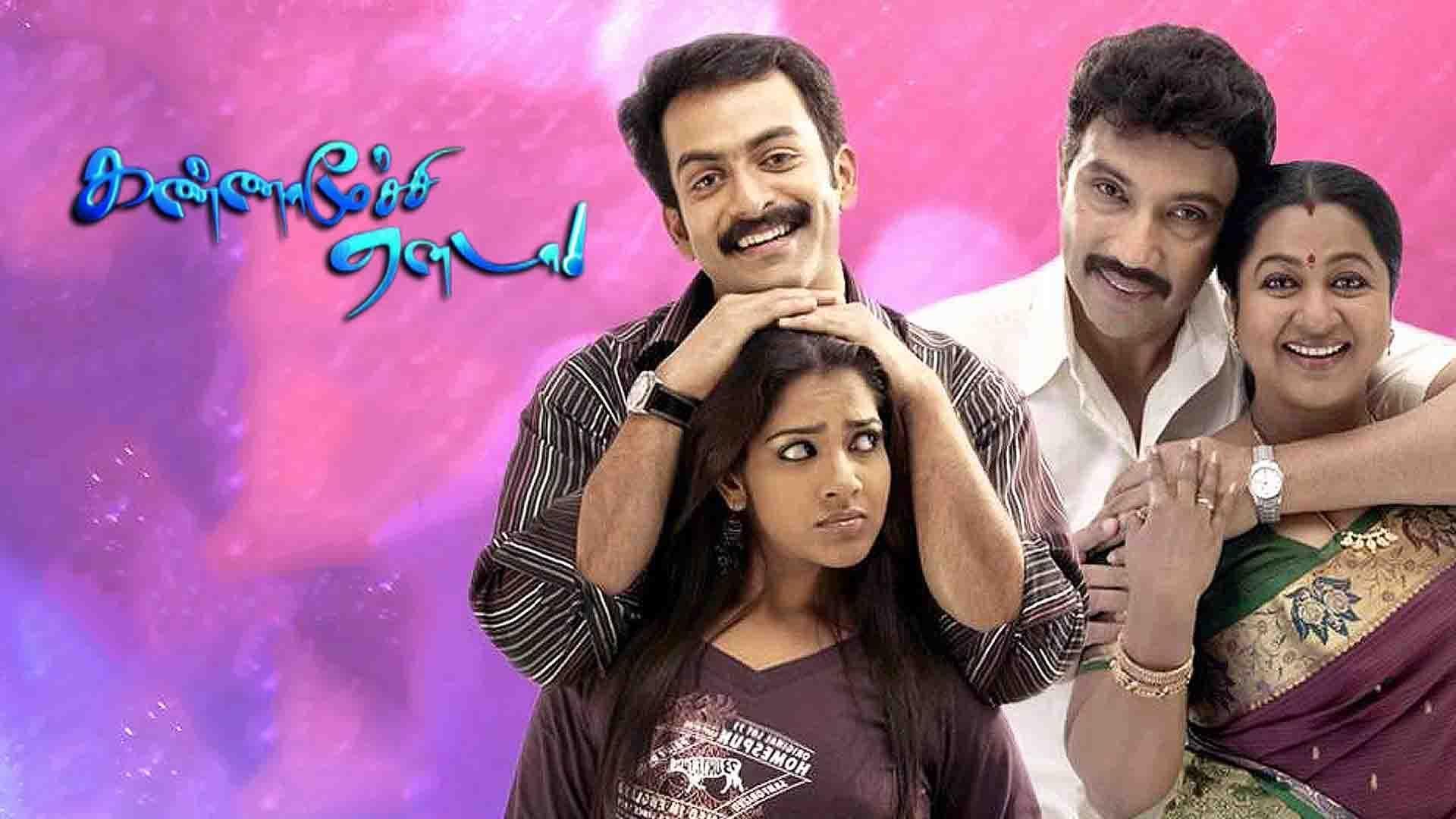 Watch Movie Kannamoochi Yenada| Watcho