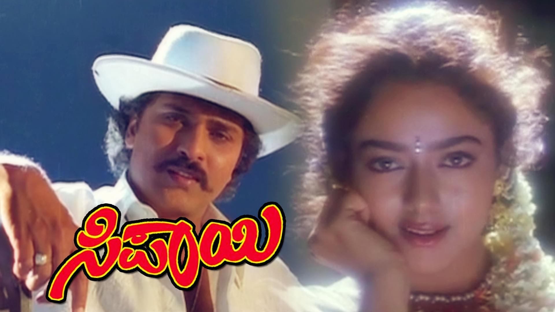 Watch Movie Sipayi Only on Watcho