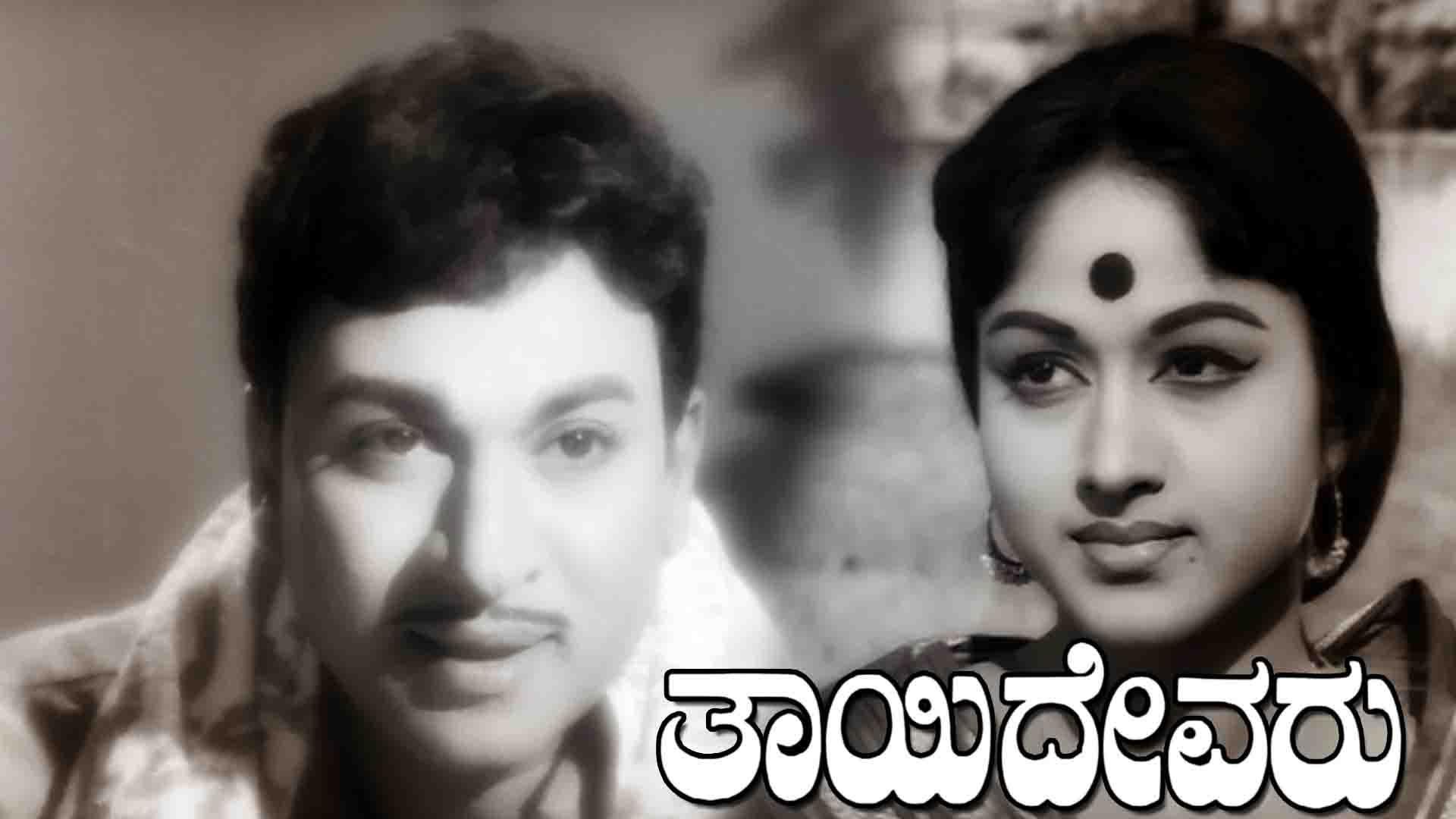 Watch Movie Thayi Devaru Only on Watcho
