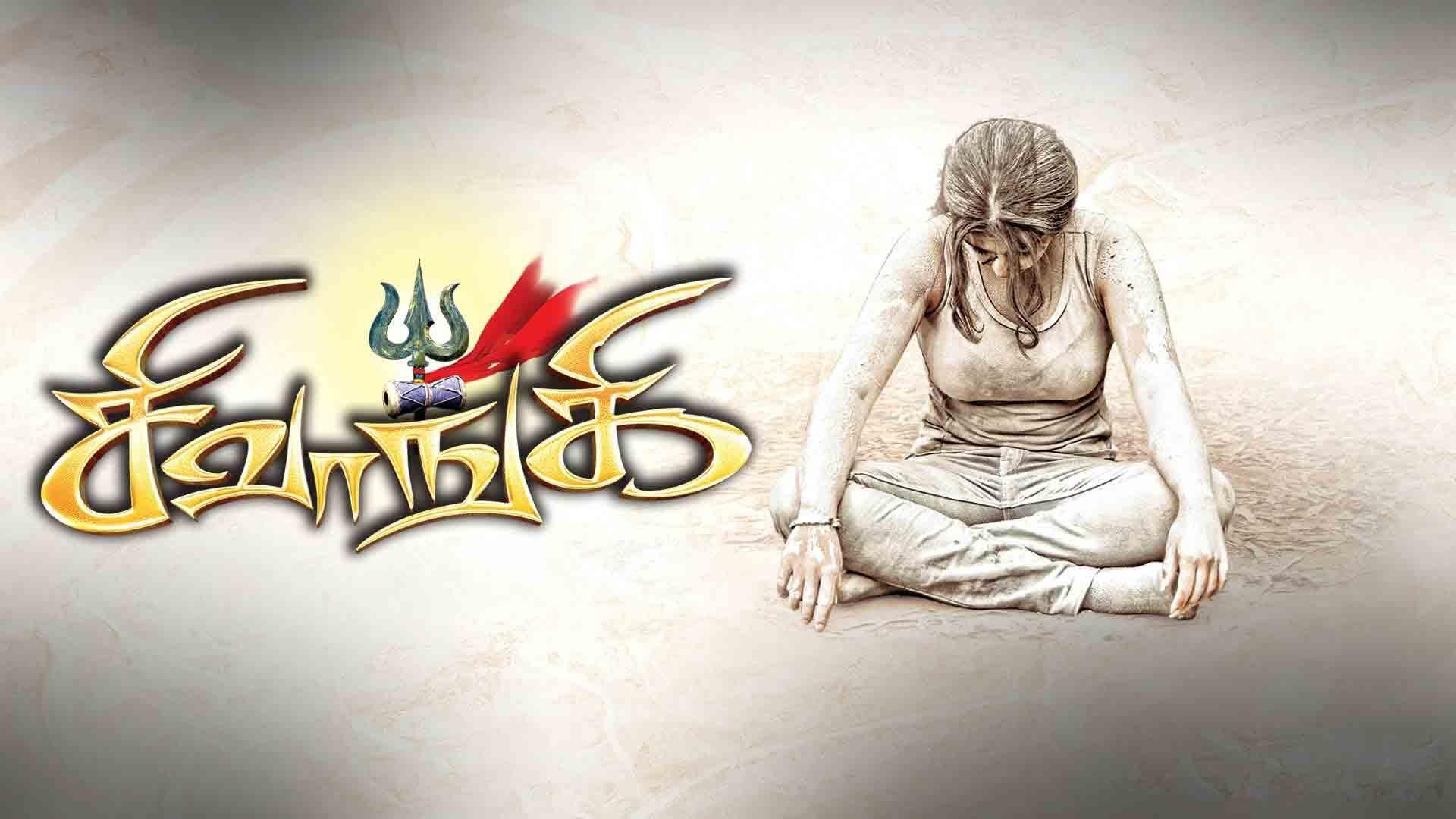 Watch Movie Sivangi Only on Watcho
