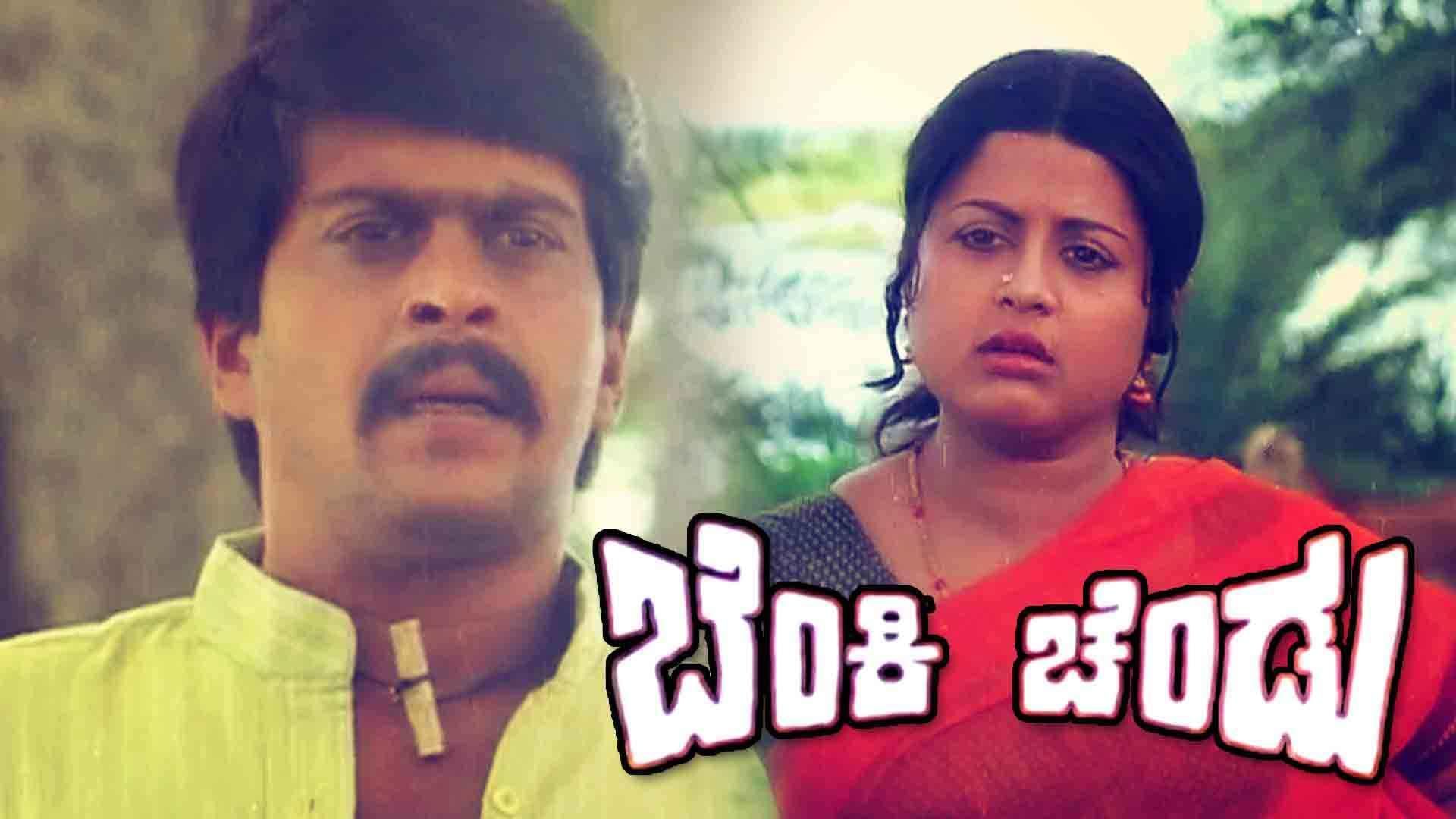 Watch Movie Benki Chendu Only on Watcho