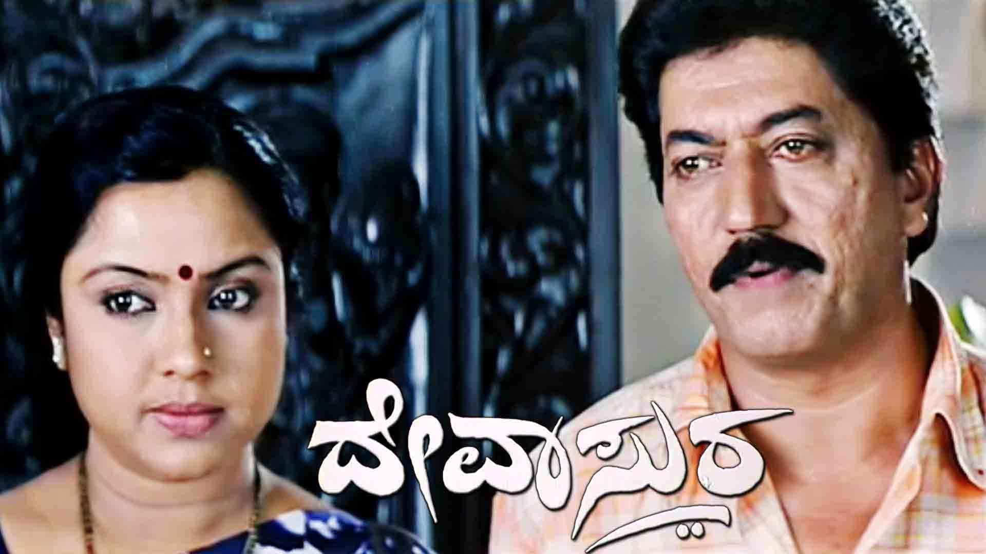 Watch Movie Devasura| Watcho
