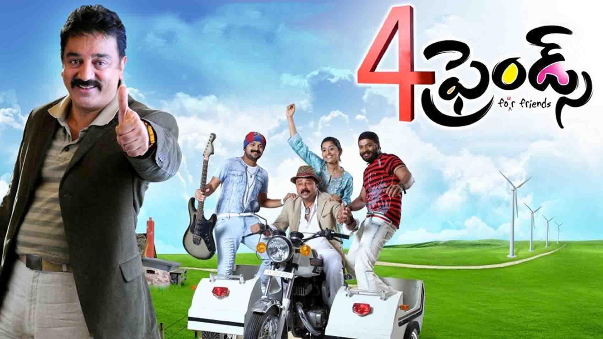 Watch Movie Four Friends Only on Watcho