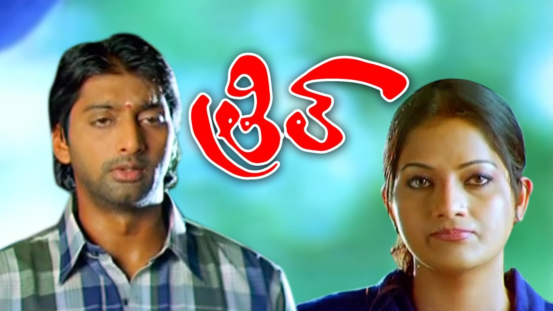 Watch Movie Thrill| Watcho