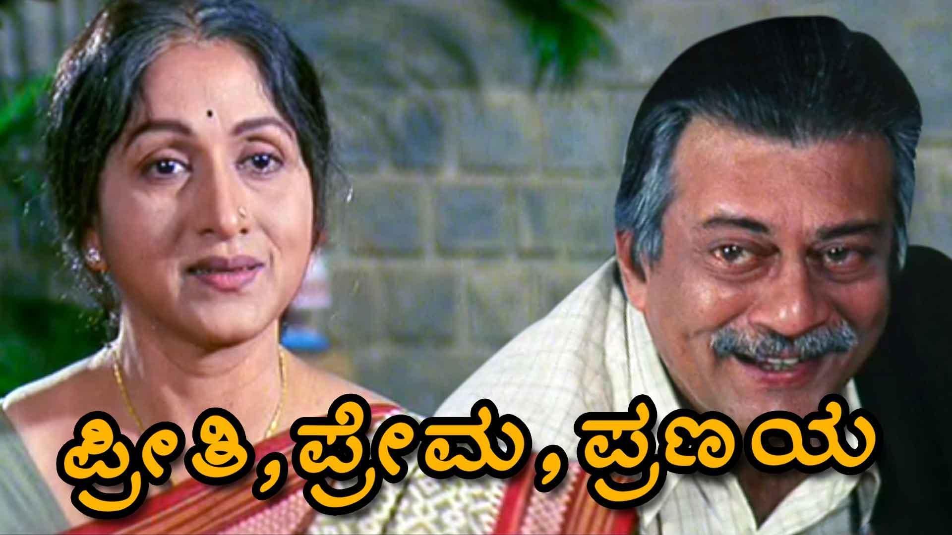 Watch Movie Preethi Prema Pranaya| Watcho Watch Movie Preethi Prema Pranaya| Watcho
