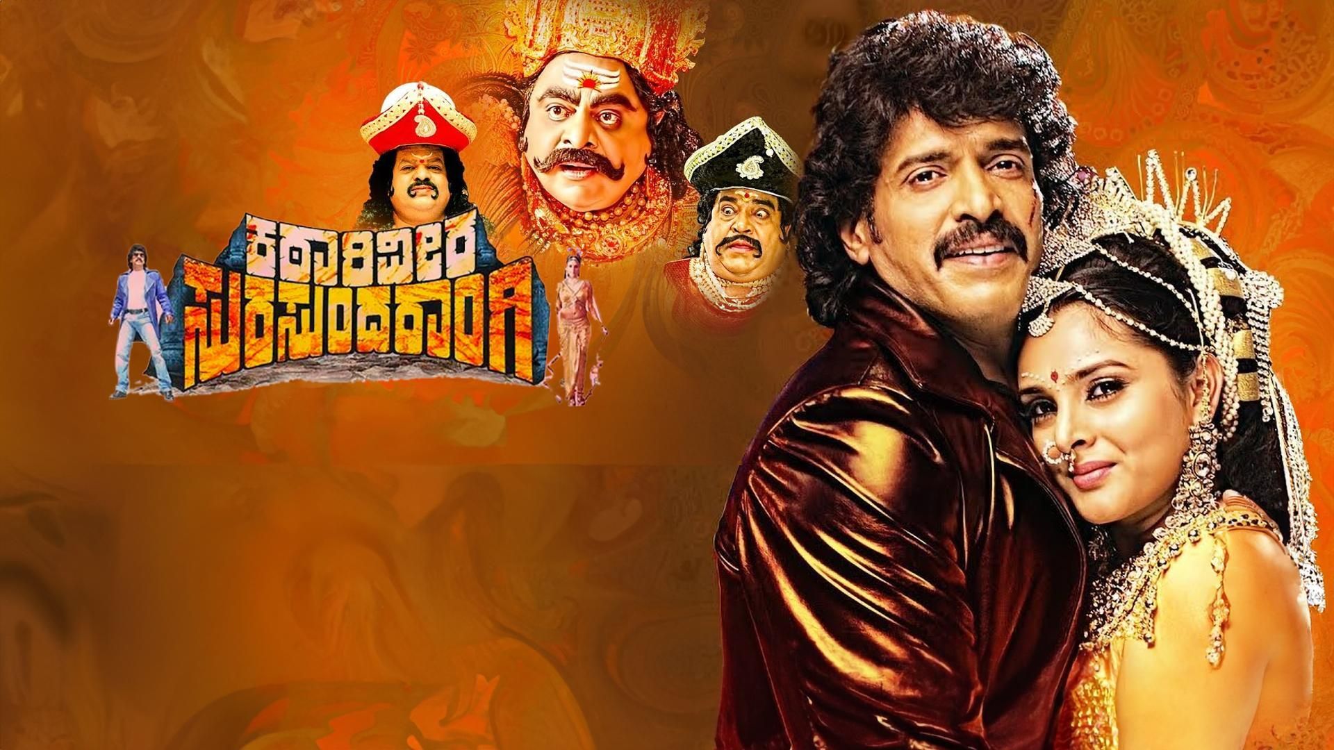 Watch Movie katari veera surasundarangi Only on Watcho