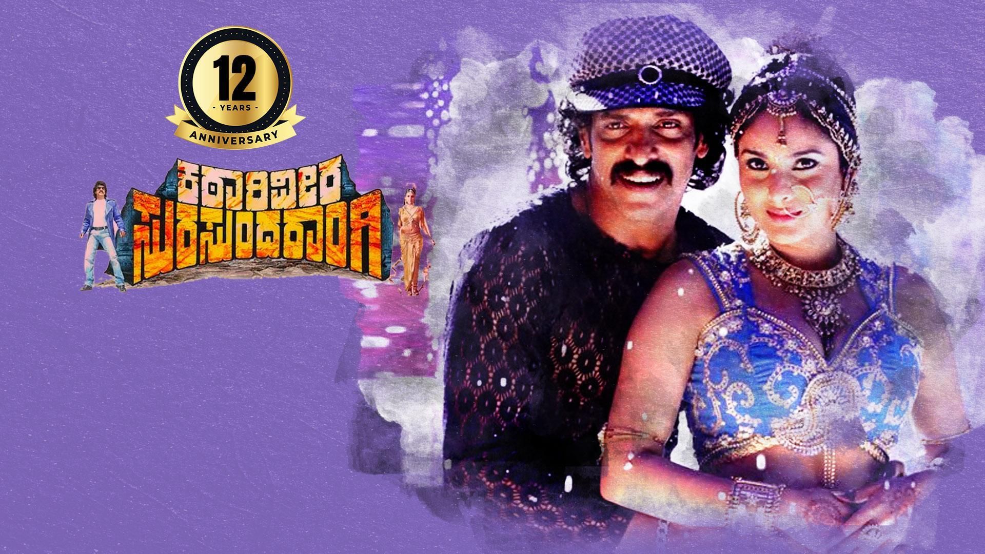 Watch Movie katari veera surasundarangi Only on Watcho