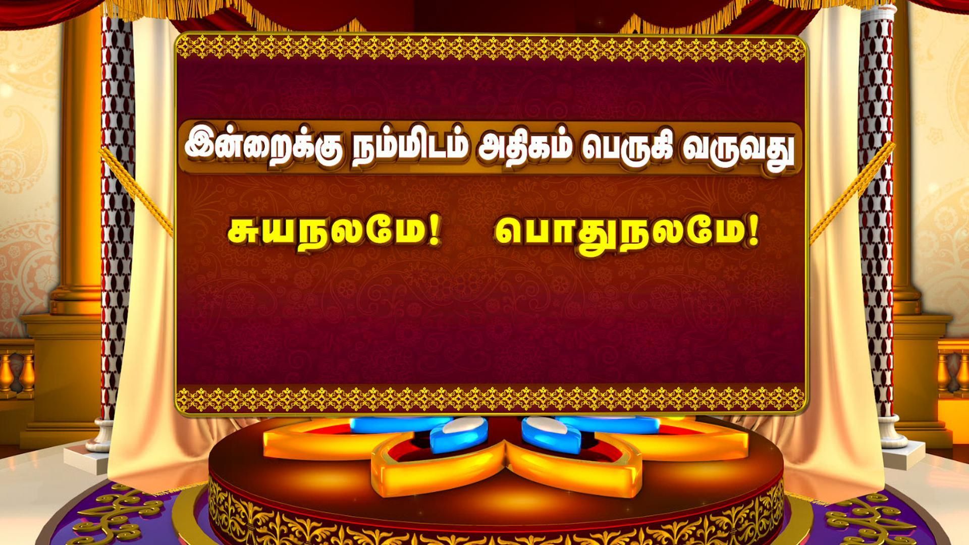 Stream sirappu-pattimandram-2 Online | Watcho