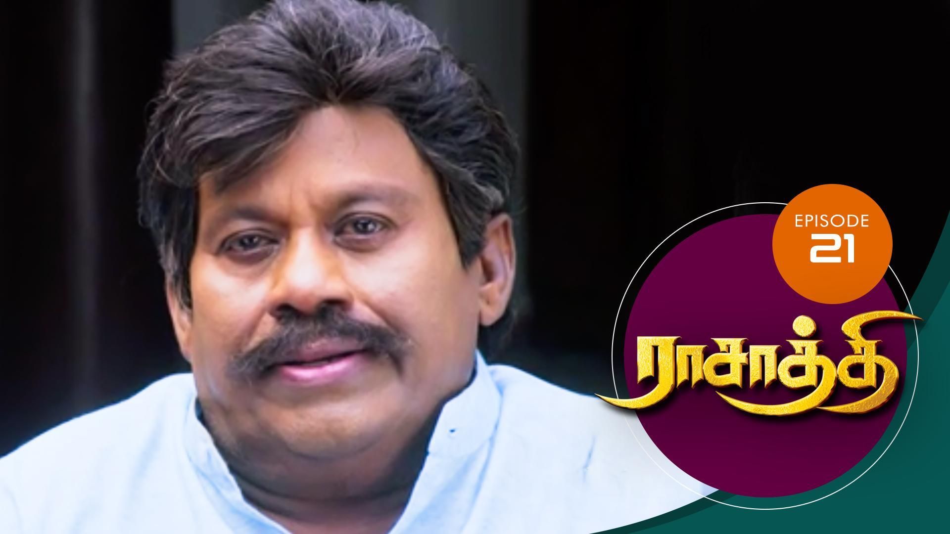 Watch rasathi only on Watcho