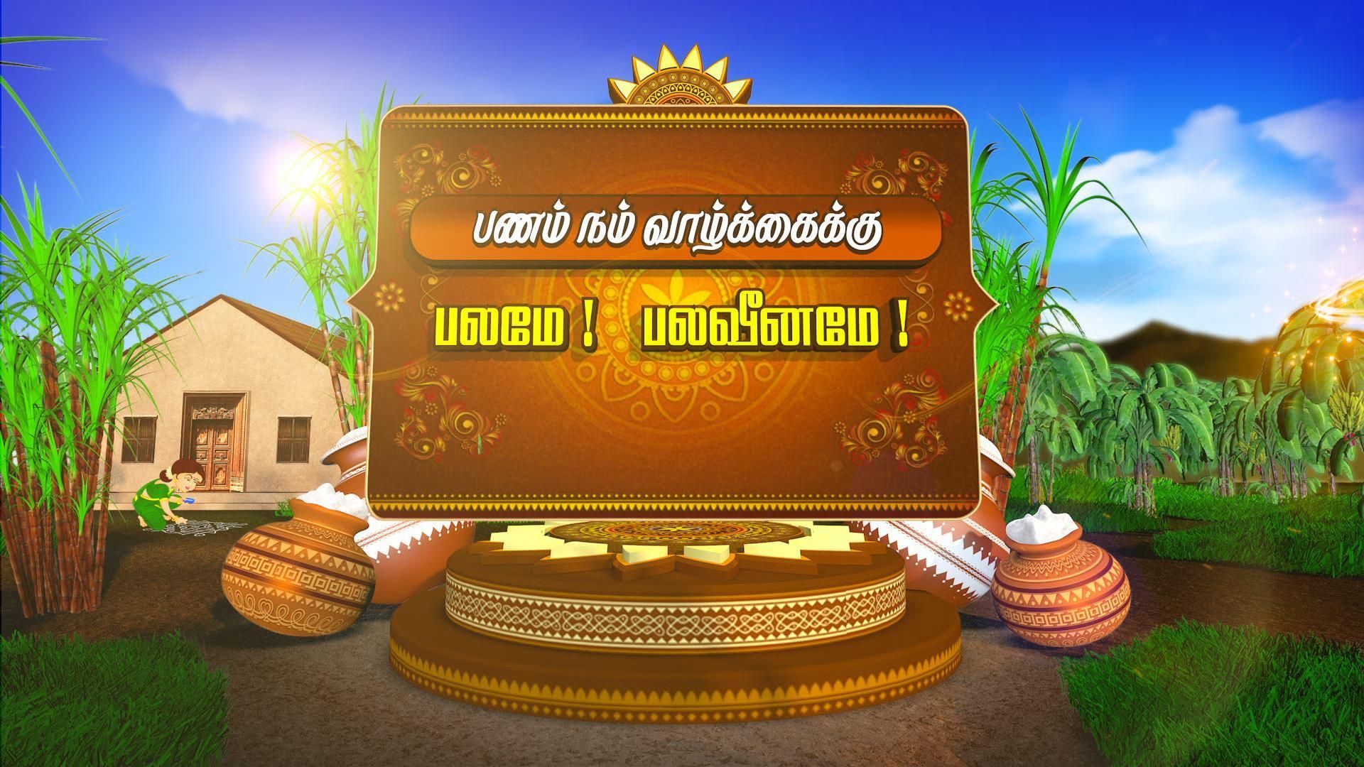 Watch sirappu-pattimandram-2 only on Watcho